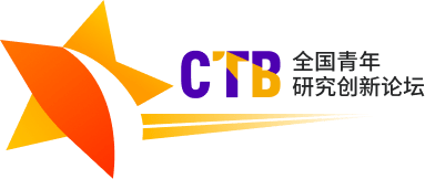 CTB 全球青年研究创新论坛